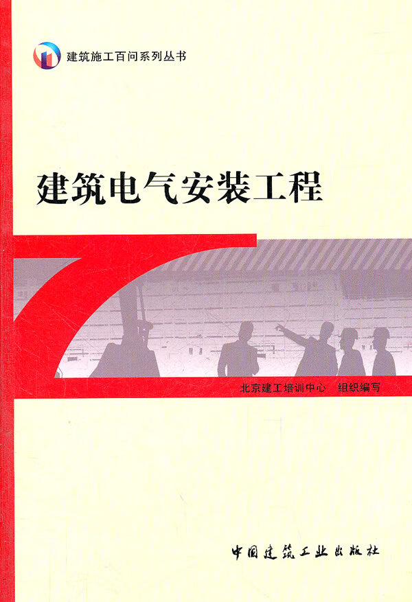 建筑电气安装工程
