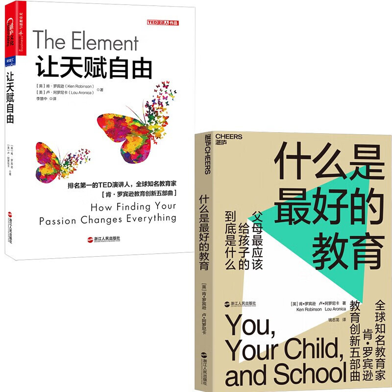 现货全2册：让天赋自由+什么是好的教育：书籍育儿家教套装