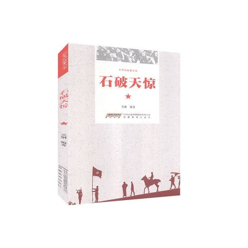 石破天惊吴钢历史9787533688677