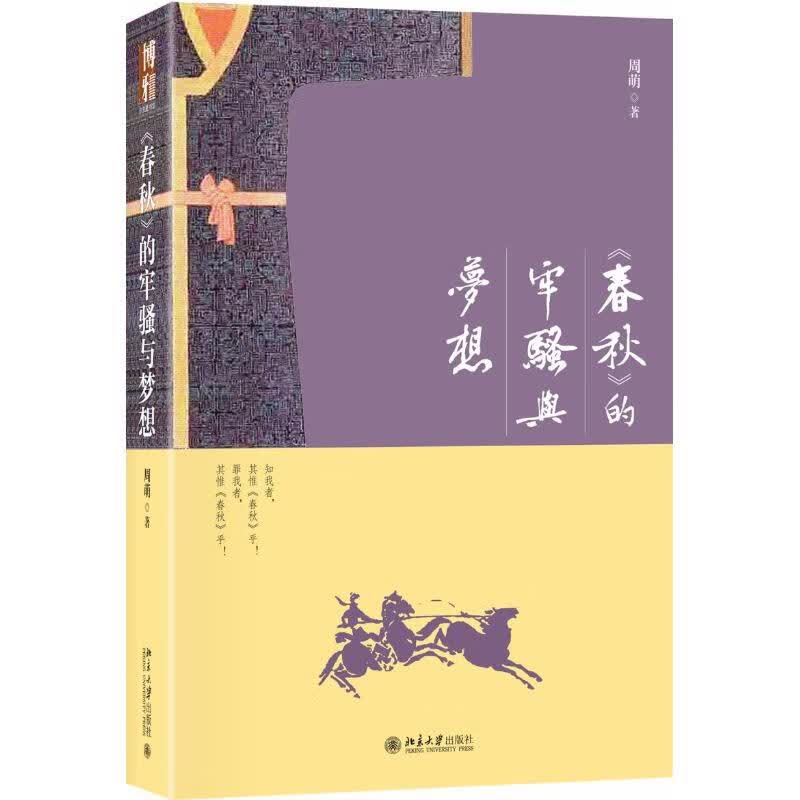 <春秋>的牢骚与梦想