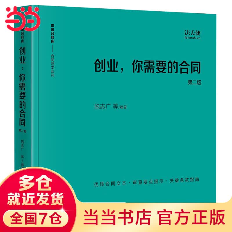 创业，你需要的合同（第二版）
