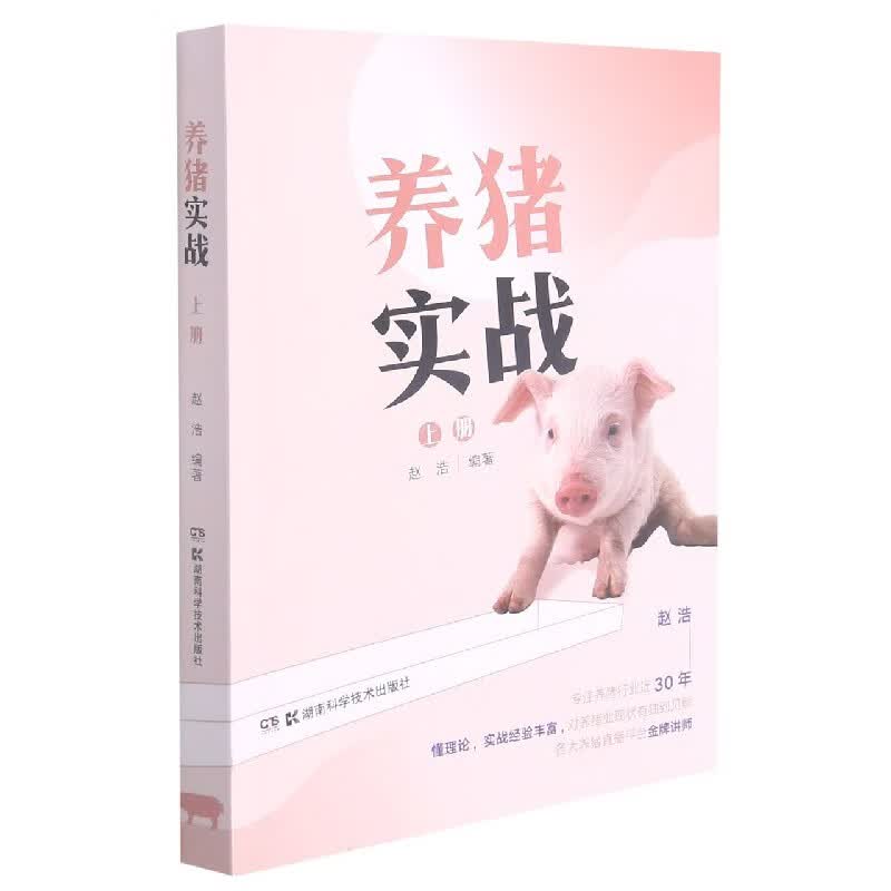 养猪实战(上)