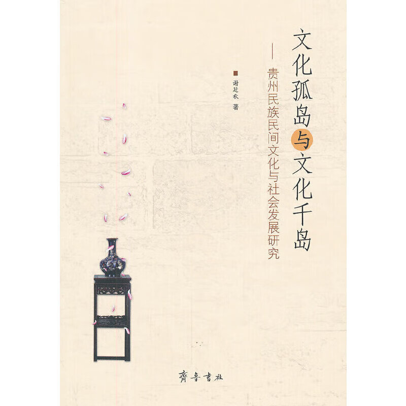 文化孤岛与文化千岛