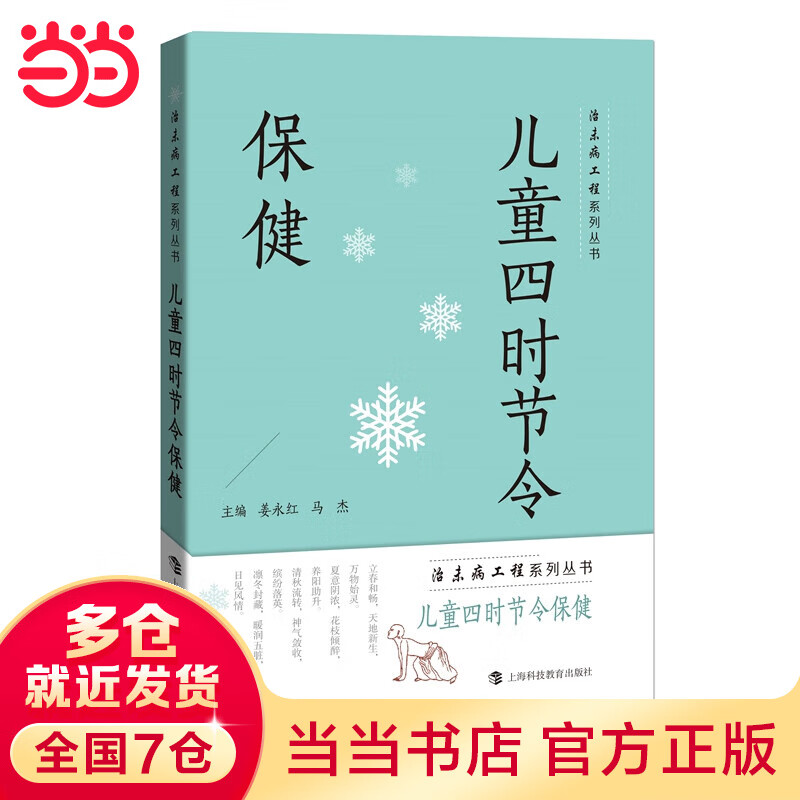 四时节令保健