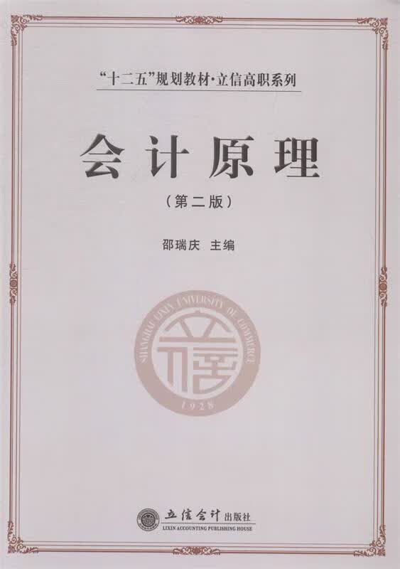 kk 会计原理- 邵瑞庆 编