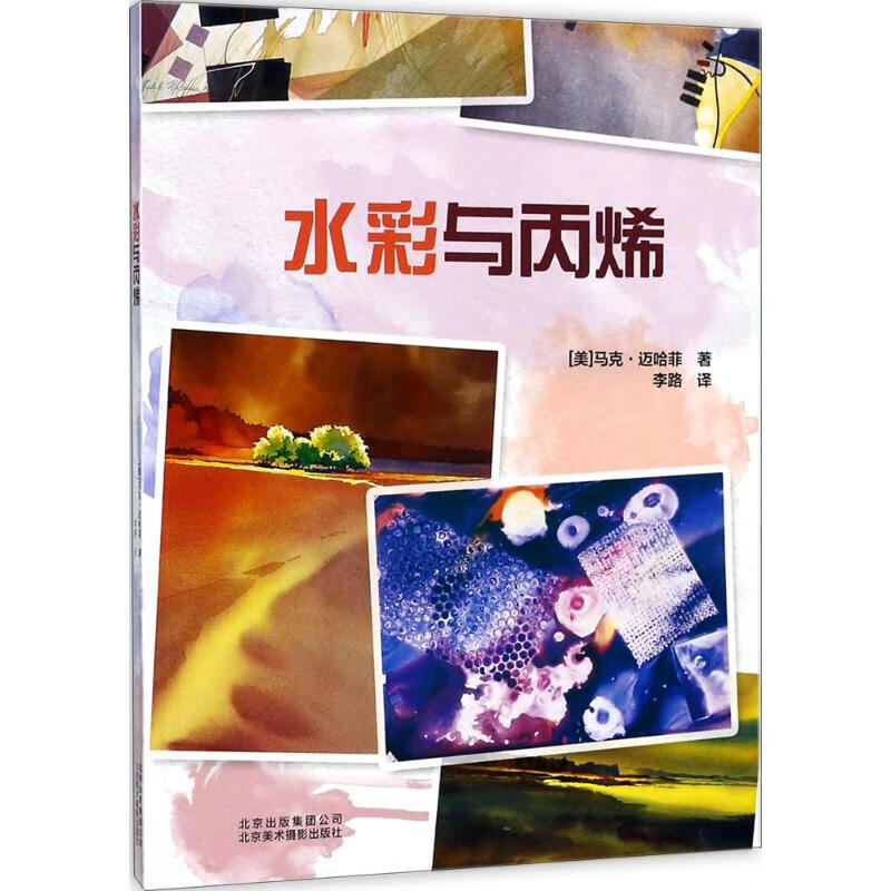 水彩与丙烯