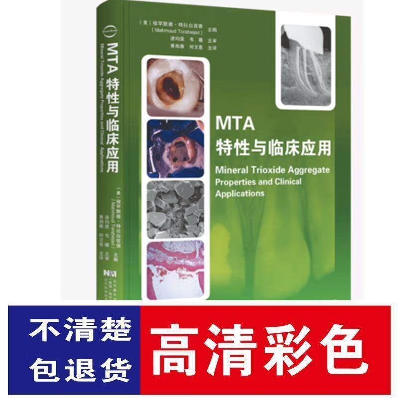 MTA特性与临床应用 (彩色)