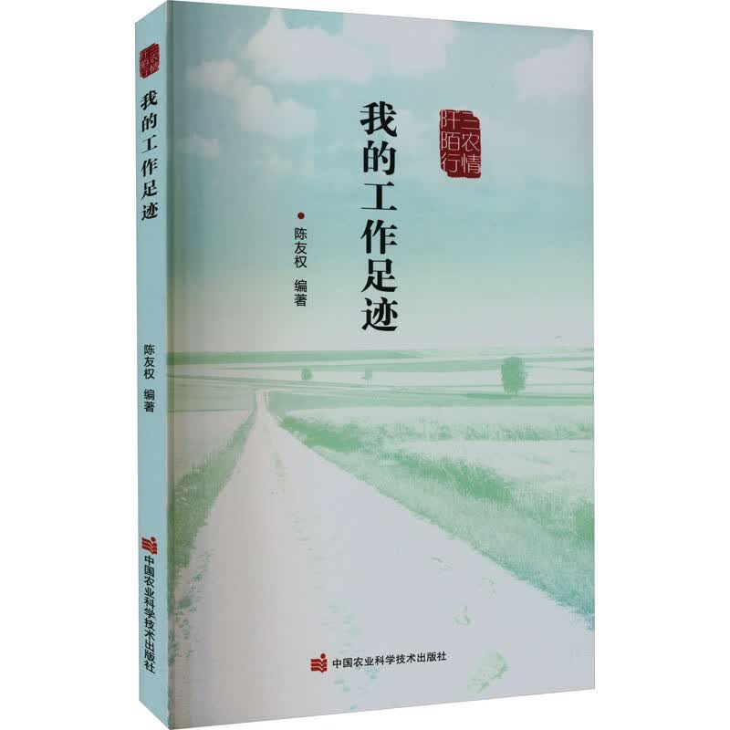 我的工作足迹 图书