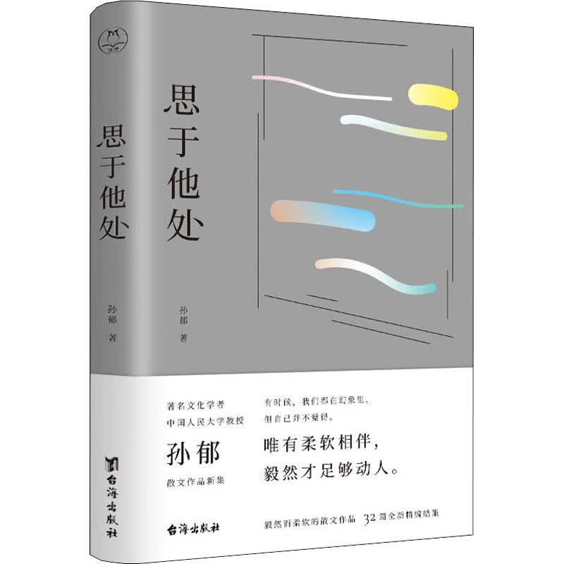 思于他处 图书