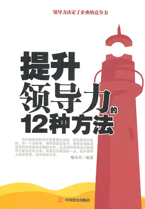 提升领导力的12种方法