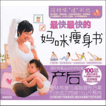 快快的妈咪瘦身书