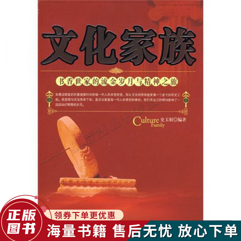 文化家族：书香世家的流金岁月与精神之旅