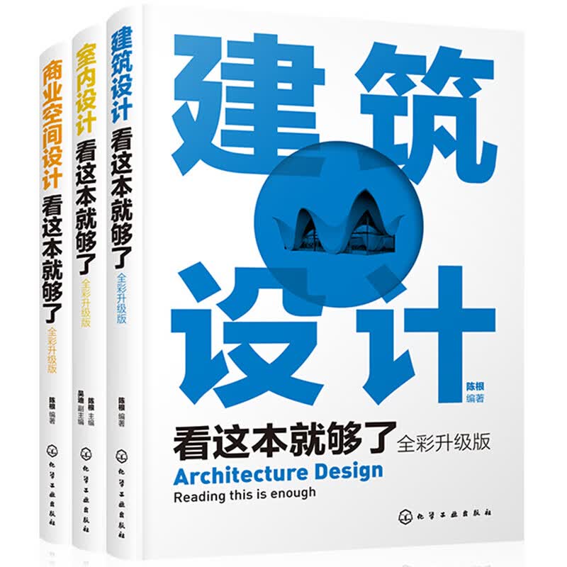 【单本自选】 建筑与室内设计三剑客套装