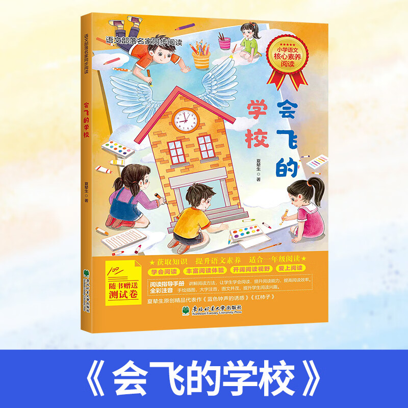 小布头奇遇记一年级注音版美绘蜗牛看花注音会飞的学校2023山东省暑假读好书打卡书单6-7-8-9岁孩子课外书小 会飞的学校（注音版）单本