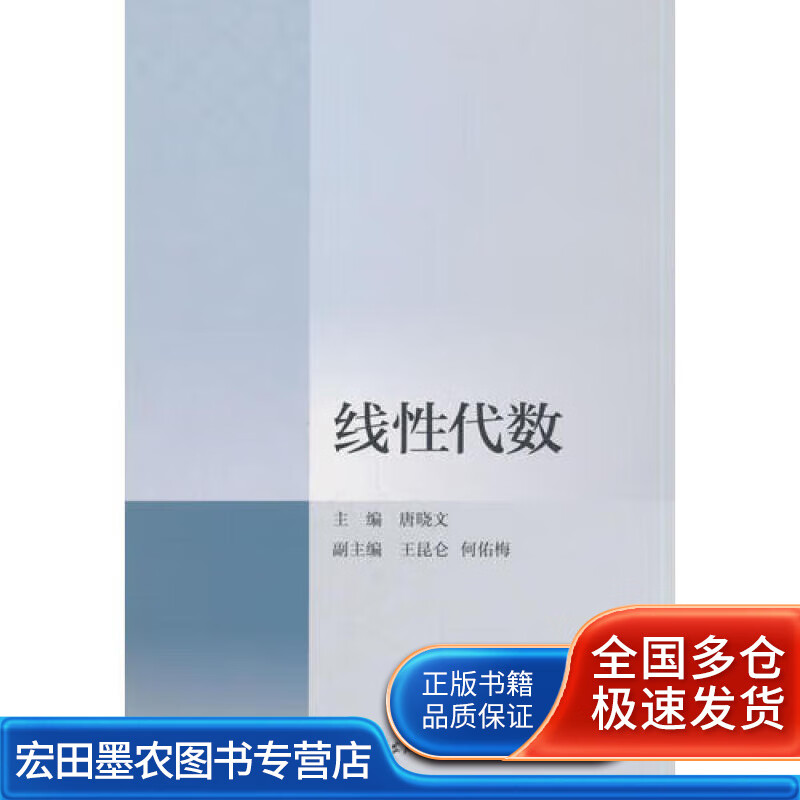 线性代数9787040502411【好书】