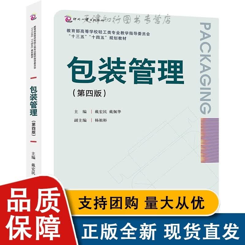 包装管理（第四版）