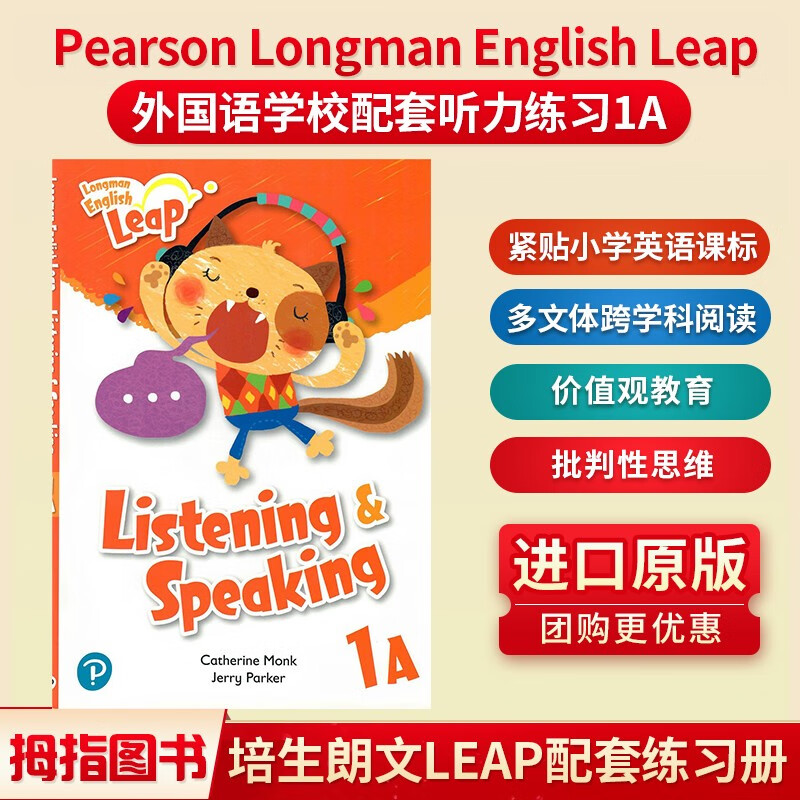 培生朗文原版 Longman English Leap 1A 国际版小学一年级第一学期 少儿英语教材 听力练习