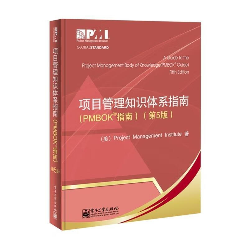 项目管理知识体系指南【，放心购买】
