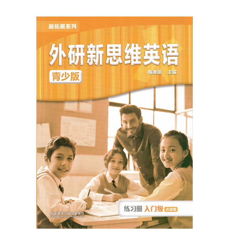 外研新思维英语青少版 学生书练习册 入门级12345级 原剑桥英语English in mind初高中英语教材KET/PET考试 国内点读版 入门级 练习册(外研新思维英语