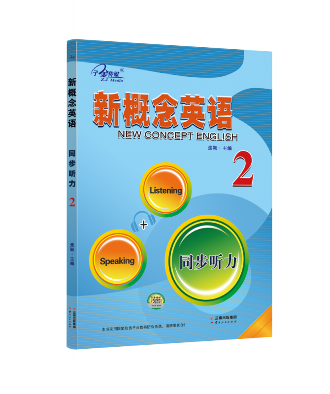 新概念英语2同步听力2