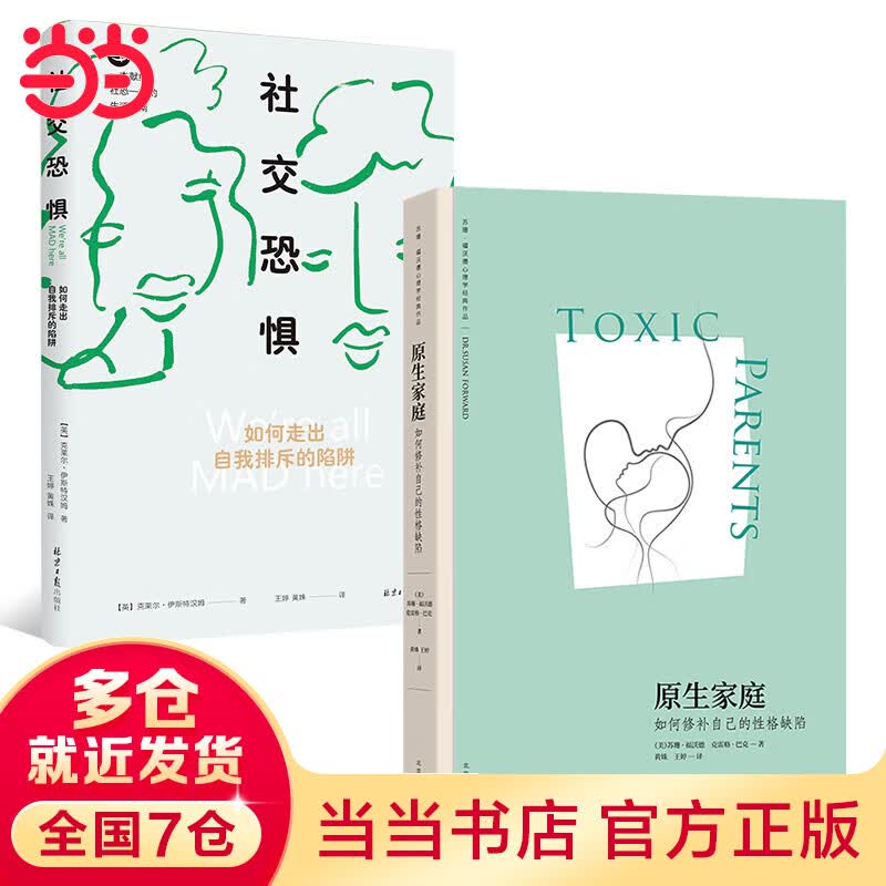 原生家庭+社交恐惧（2册）