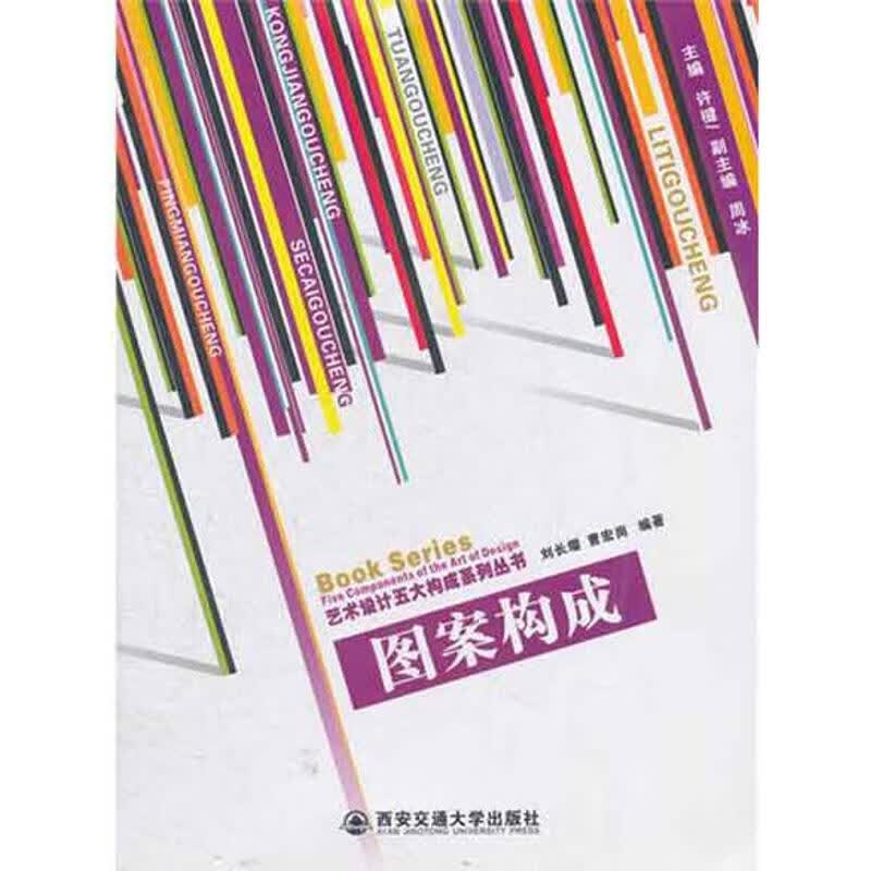 图案构成
