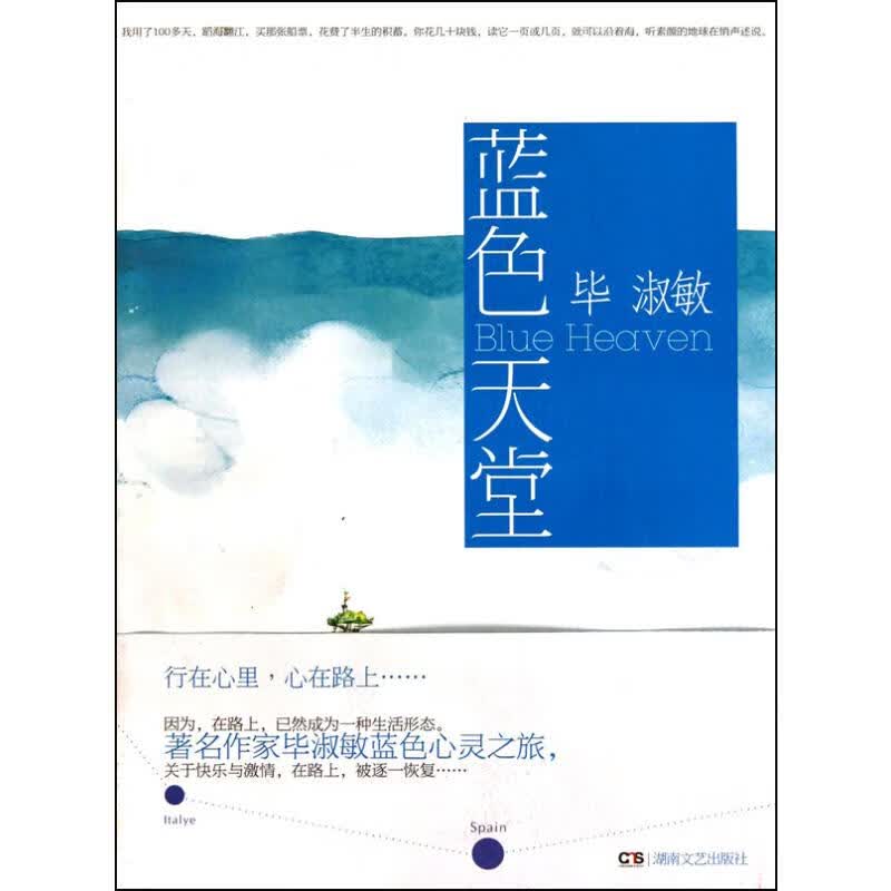 蓝色天堂