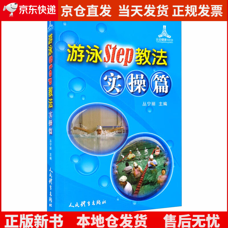游泳STEP教法实操篇《现货速发》，