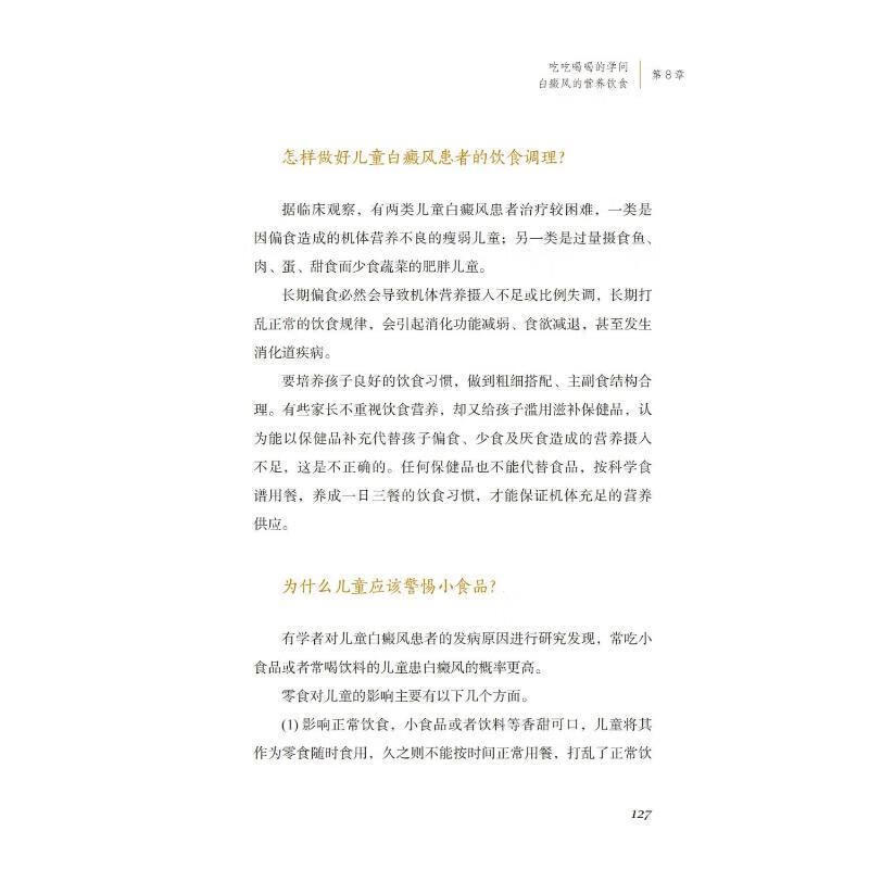 白癜风问答成爱华医学9787523601297