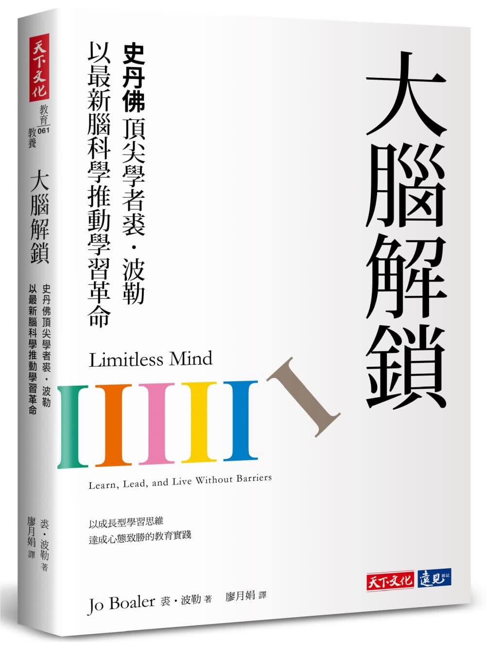 预售 原版进口书 裘．波勒大脑解锁：史丹佛学者裘．波勒以脑科学推动学革命天下文化