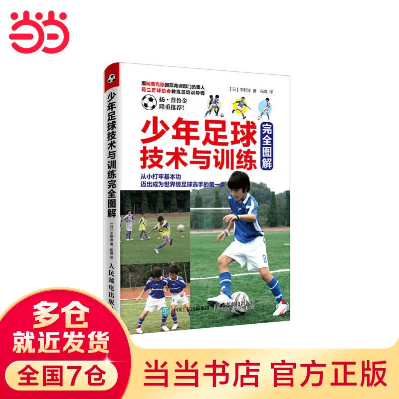 少年足球技术与完全图解 epub格式下载