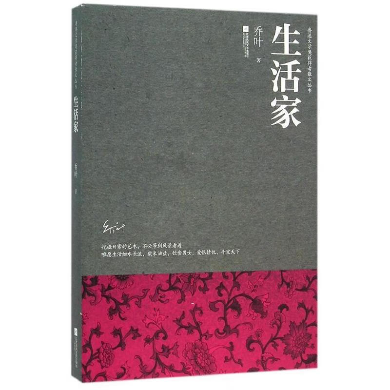 生活家 乔叶
