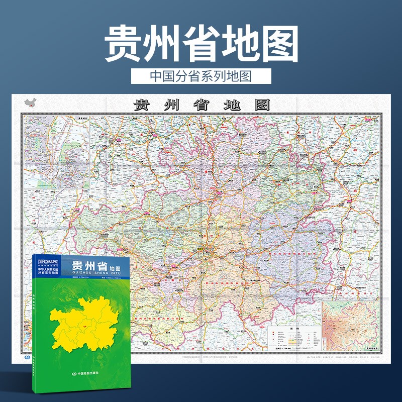 2023年新 贵州省地图 政区交通地形 1068*749毫米 749毫米
