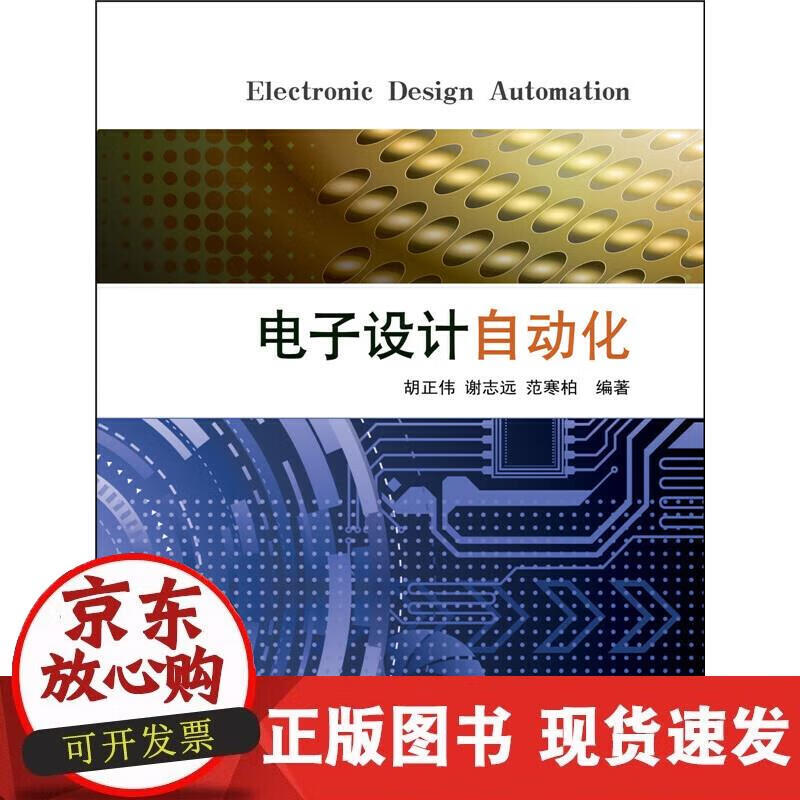 【现货】电子设计自动化