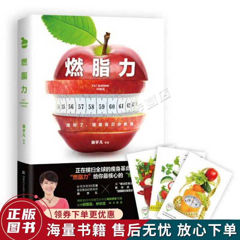 燃脂力