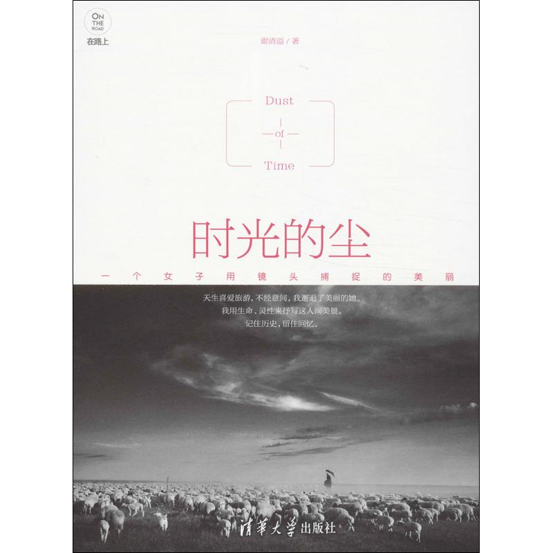 时光的尘