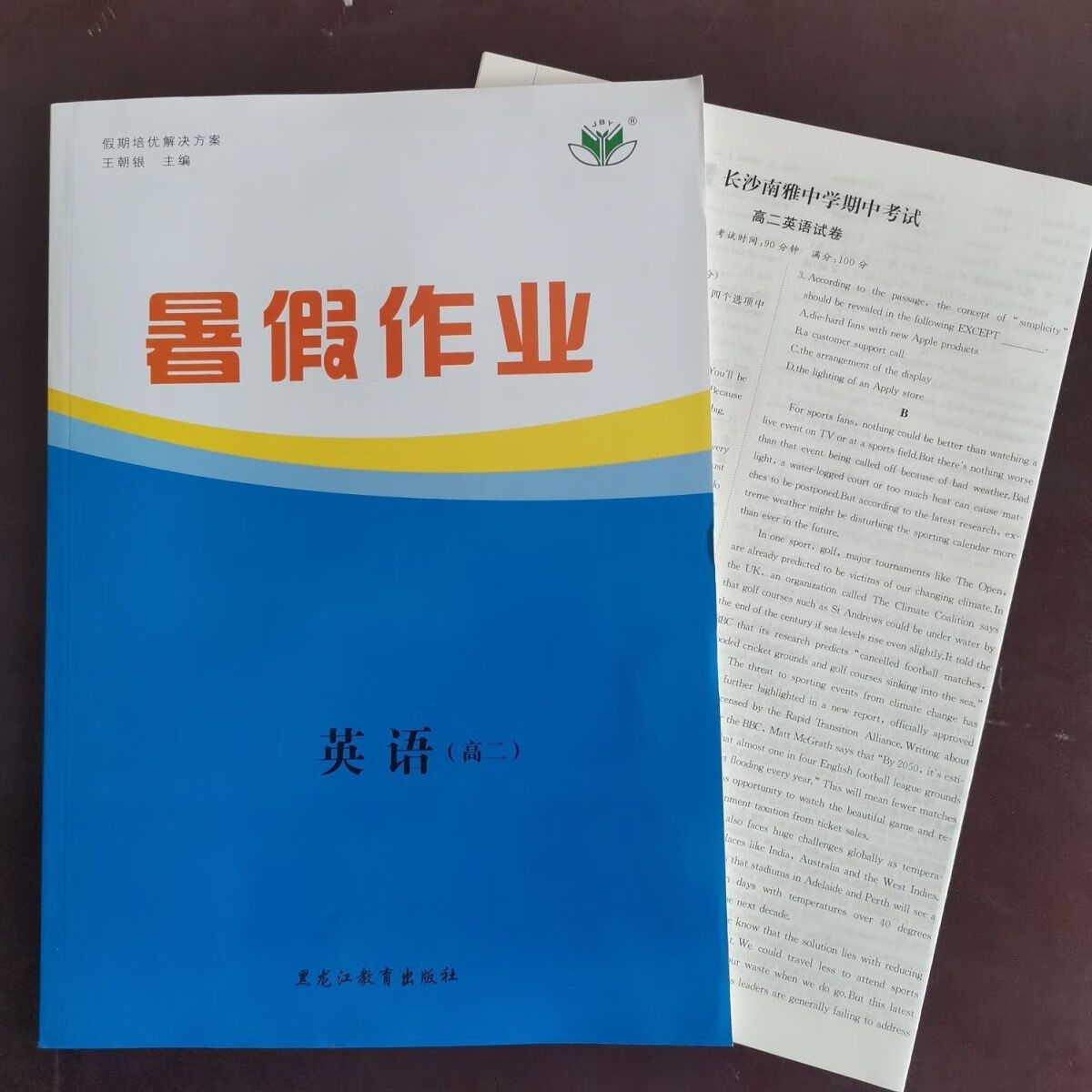 2024新版步步高暑假作业 高二英语