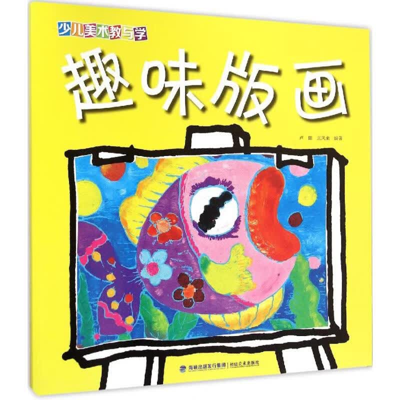 趣味版画