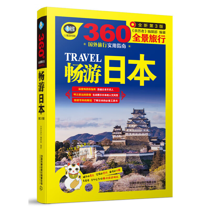 畅游（第3版）