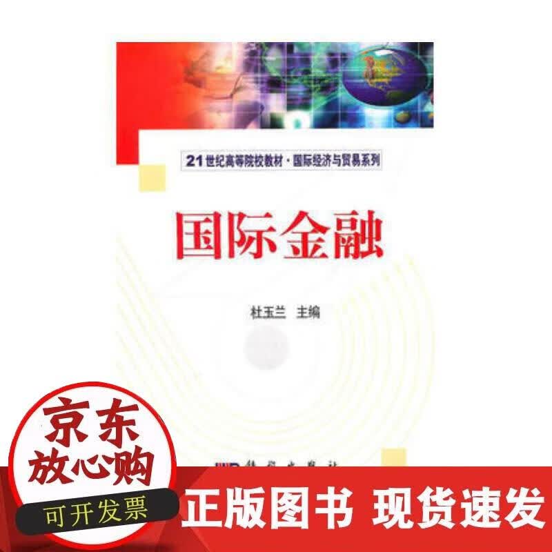 【现货】国际金融