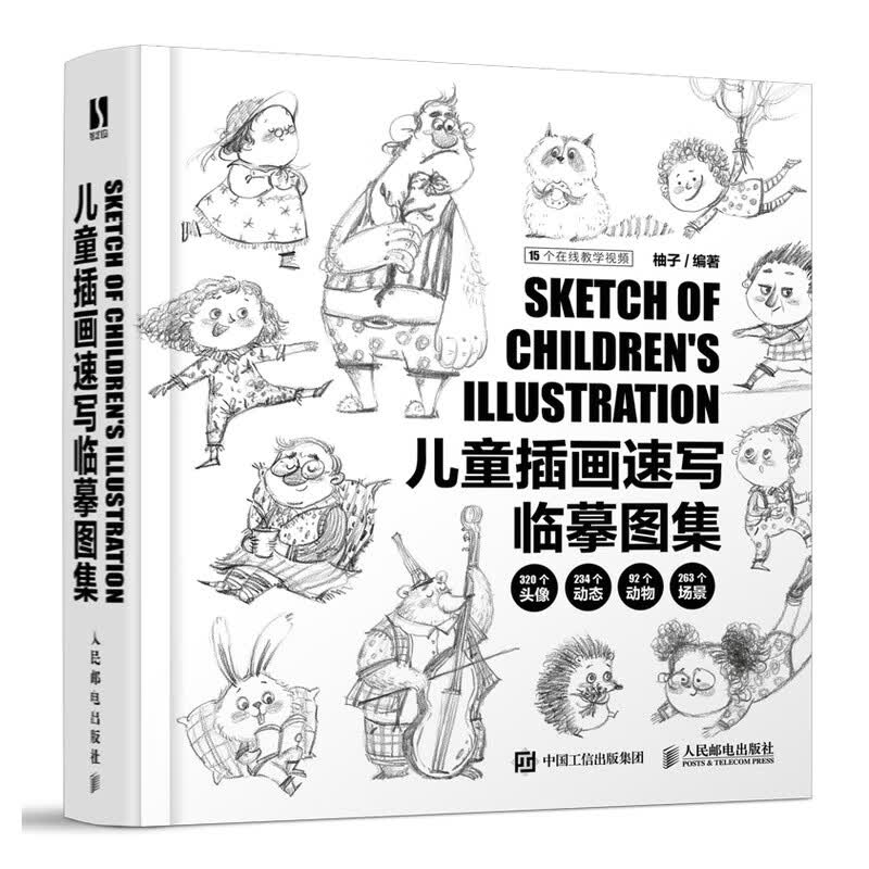 儿童插画速写临摹图集 柚子儿童插画绘制教程书黑白线稿手绘画册线稿临摹本插画画集儿童画绘画素描书速写
