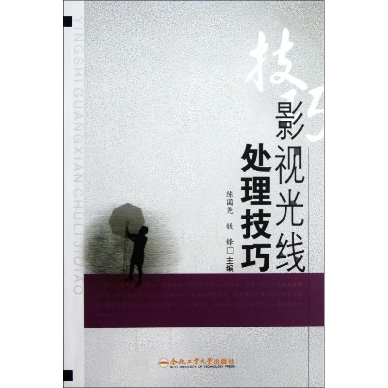 影视光线处理技巧