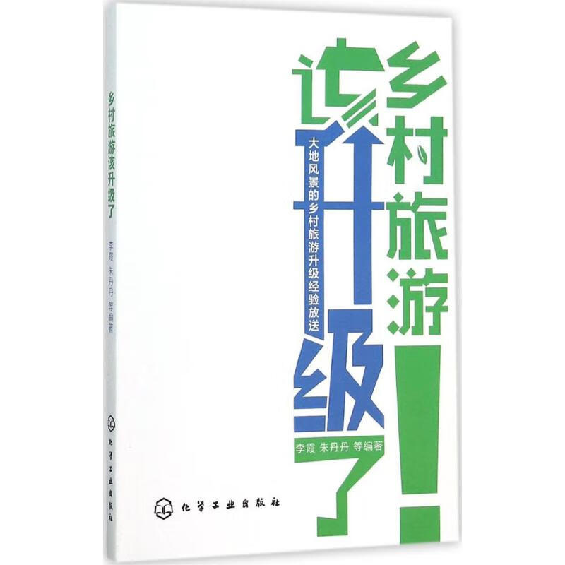 乡村旅游该升级了