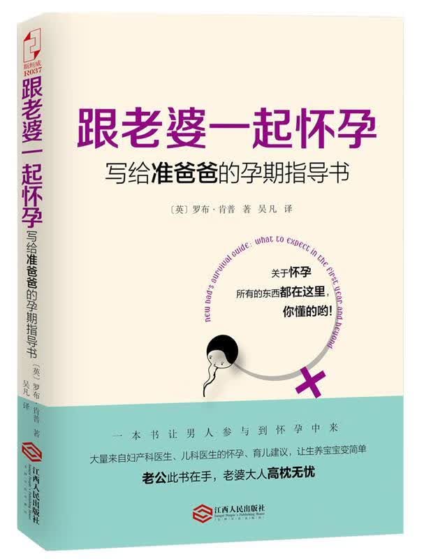 【 送货上门】跟老婆一起怀孕：写给准爸爸的孕期指导书