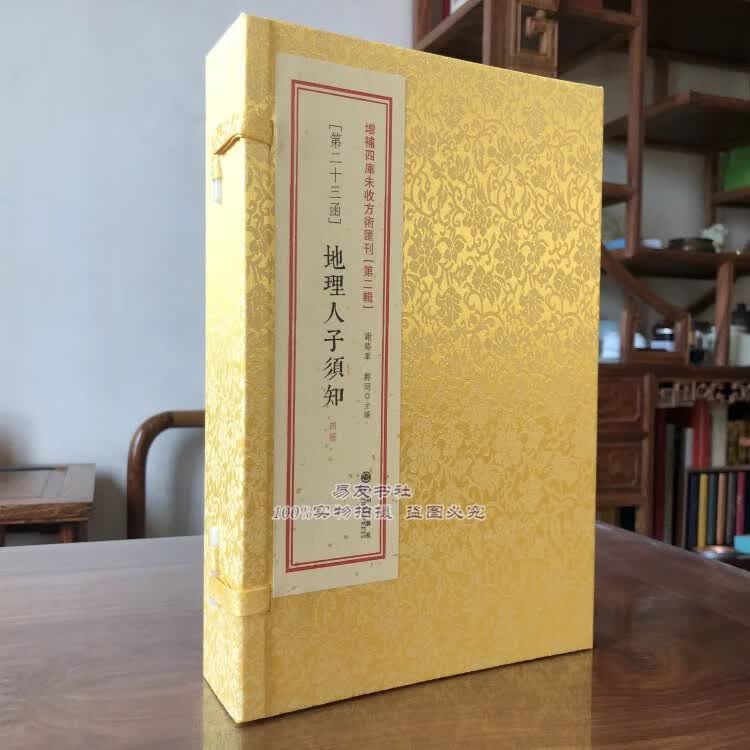 地理人子须知 徐善继徐善述撰线装一函四册 全