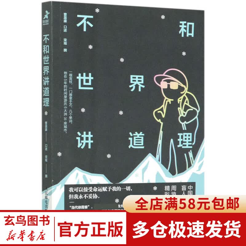 不和世界讲道理