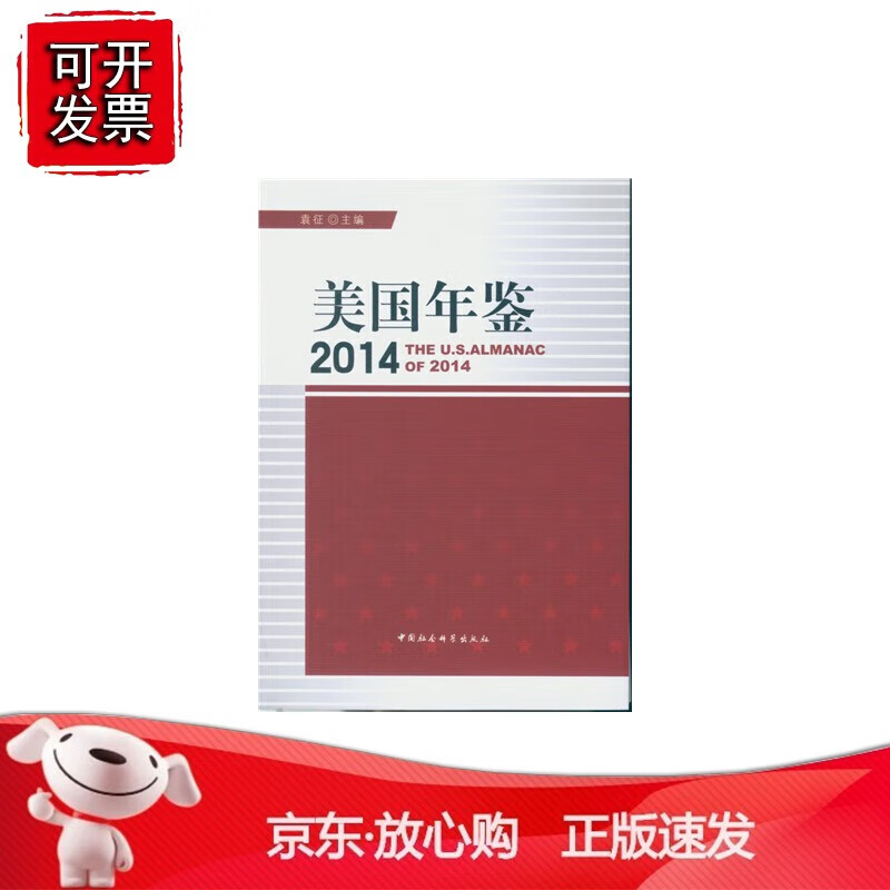 美国年鉴.2014