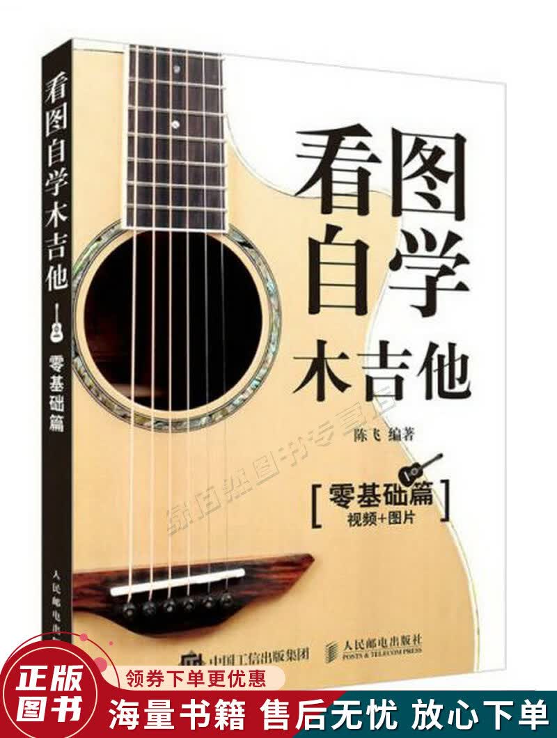 看图自学木吉他零基础篇