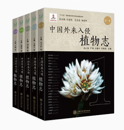 中国外来入侵植物志(1-5) 共5册