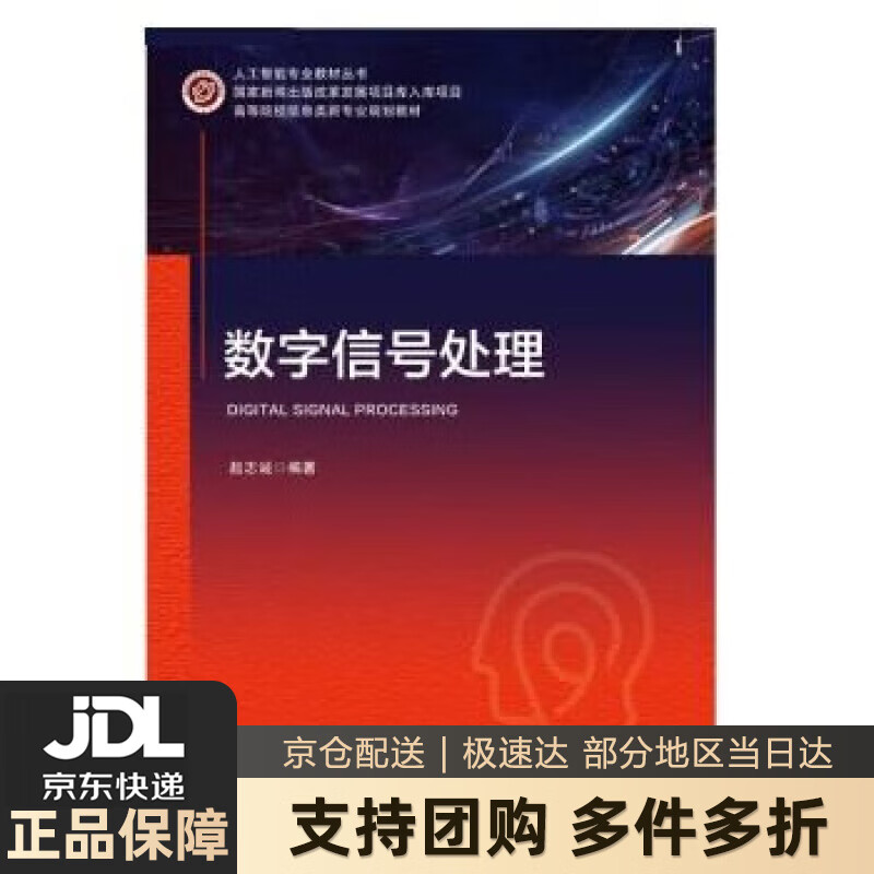 【 送货上门】数字信号处理